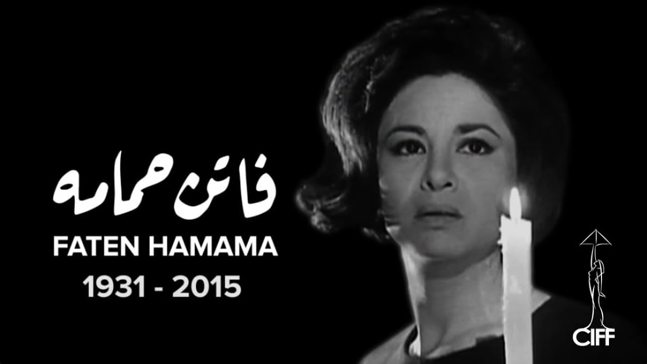 Tribute To The Lady Of The Arab Screen Faten Hamama At 37th Cairo قناة المهرجان Youtube