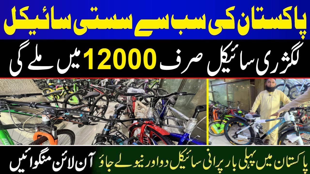 Wholesale cycle market in lahore | cheapest imported cycles in pakistan ...