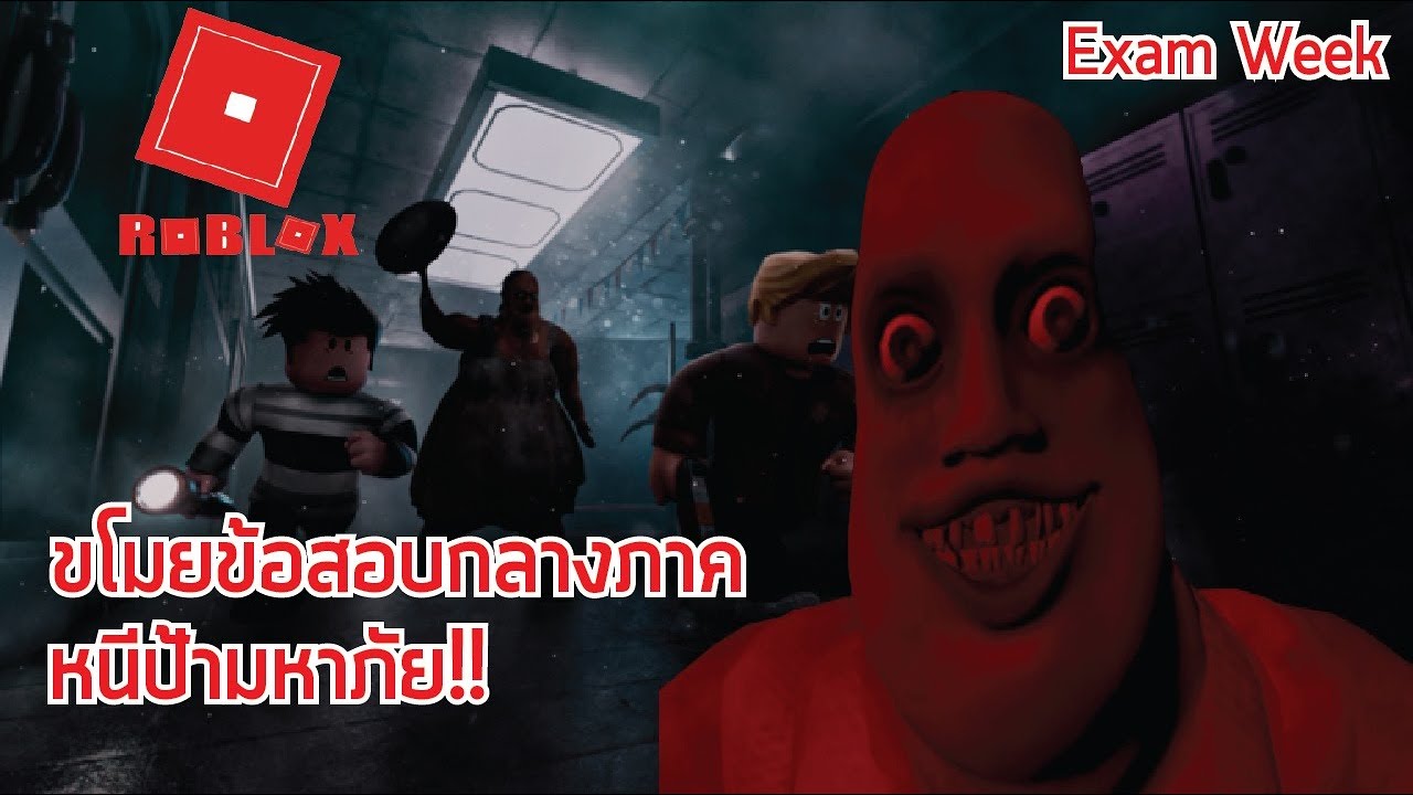 Roblox TH Survive Exam week อาทิตย์แห่งการสอบ อยากสอบผ่านต้องเอาชีวิต ...
