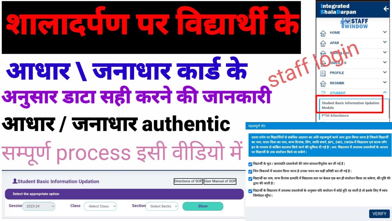 Students Basic details information process । aadhar janaadhar updation ...