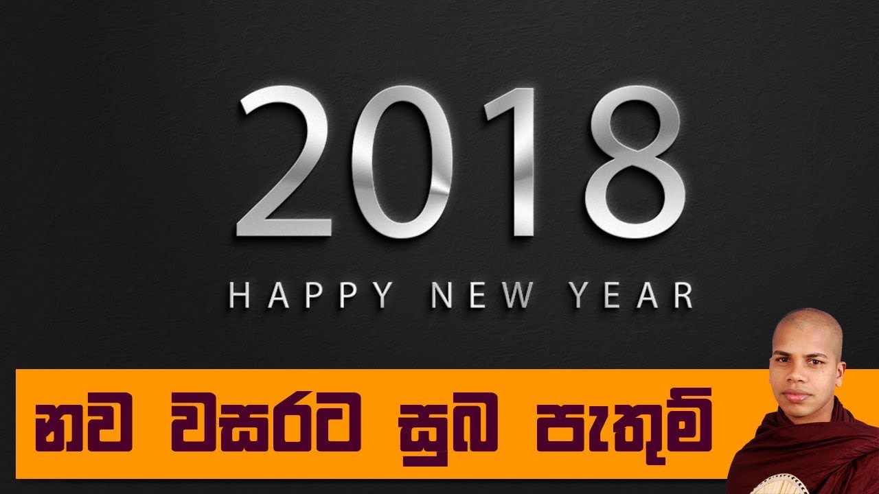 2018 Nawa Wasarata Suba Pathum, Seth Kavi Bana - Udalamaththe ...