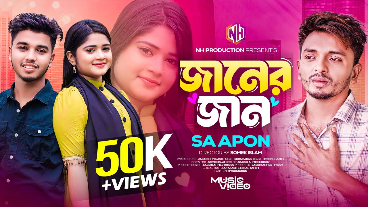 Janer Jaan | জানের জান | Sa Apon | Hridoy Juthi | S A Apon Bangla New ...