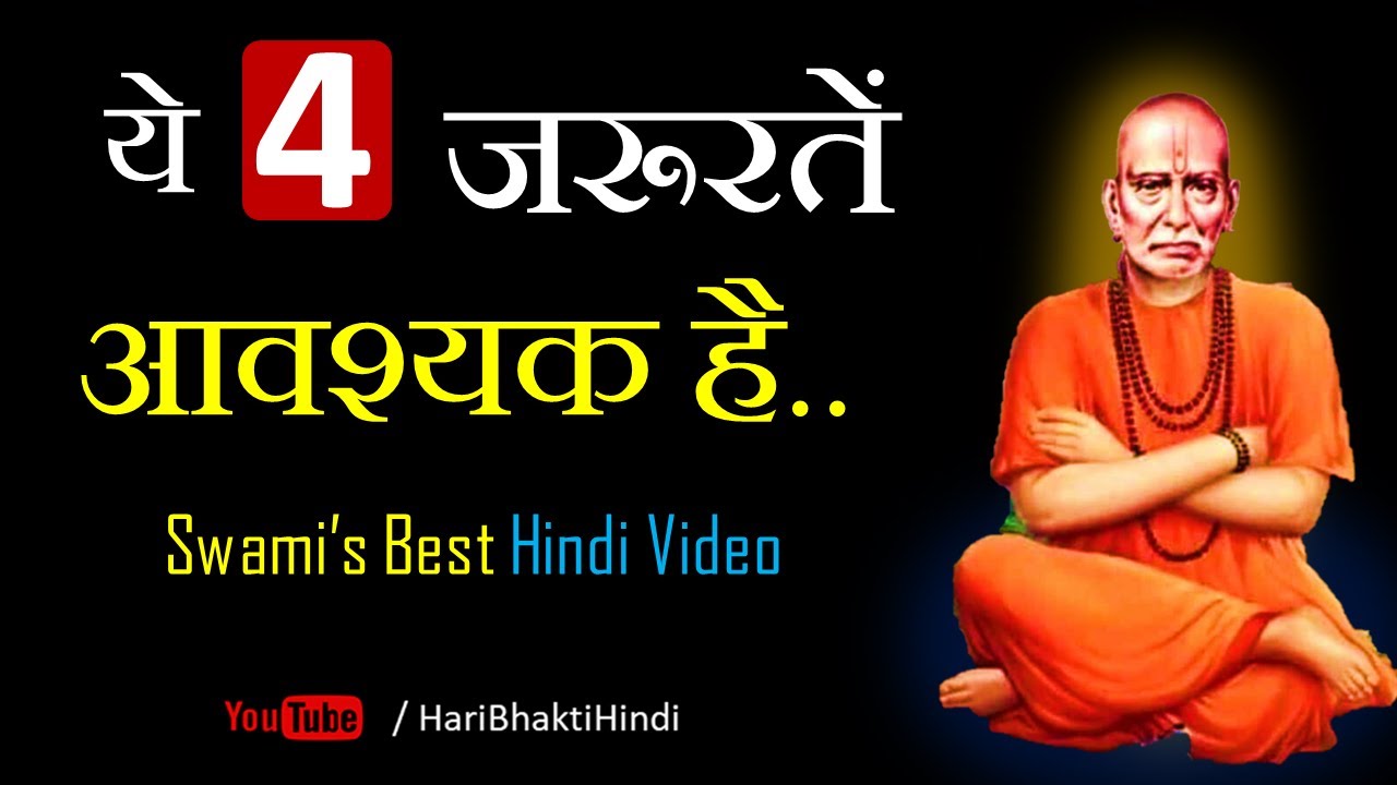 #Acchibaaten By Swami Samarth | Swami Samarth Lessons | Hari Bhakti ...
