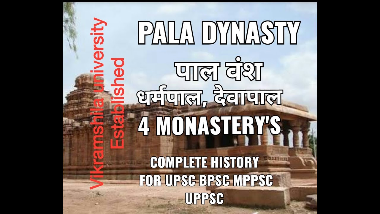 Pala dynasty| पाला वंश | Lakhnauti region ruler | Dharmpal, Devapal ...