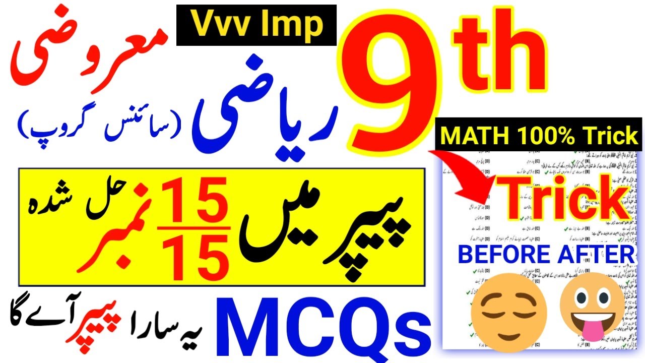 9th Class Math MCQS Paper 2025 | Class 9 Math Guess Paper 2025 | 9th ...