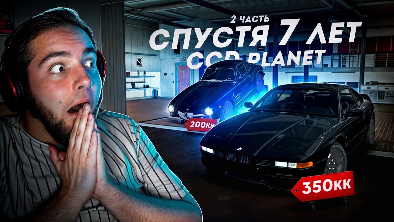 СПУСТЯ 7 ЛЕТ НА CCD PLANET... СОБРАЛ КОЛЛЕКЦИЮ! (CCD Planet) - YouTube
