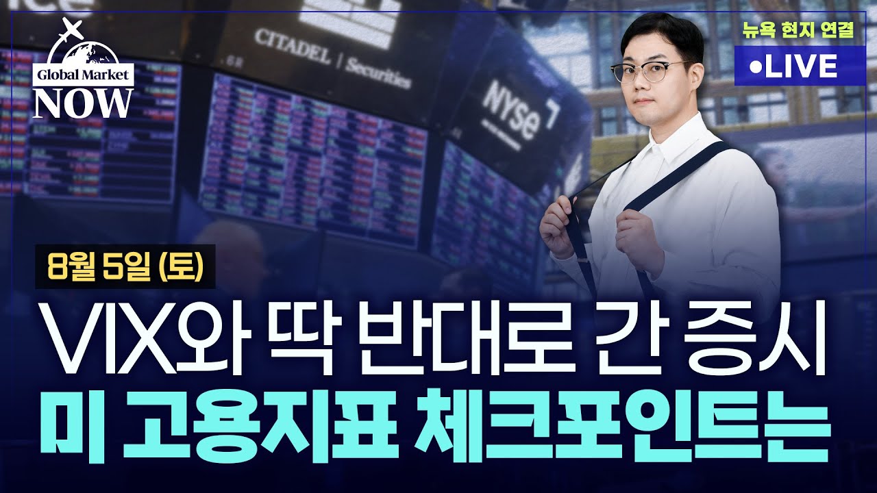 간밤 월드뉴스 총정리 8월 5일 고용 냉각은 좋은데 임금이 걱정 채권금리는 다시 급락 유가는 왜 구글의 사무실