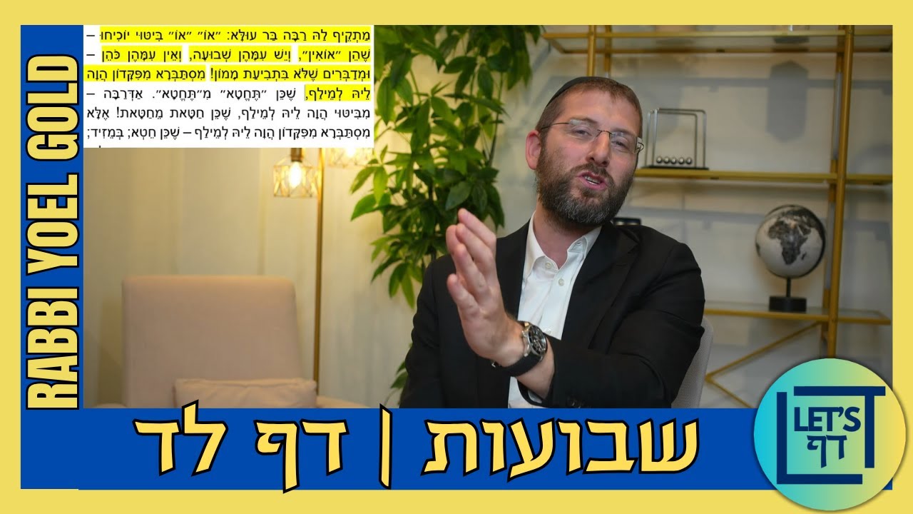 Let's Daf with Rabbi Yoel Gold || Shevuos 34 - YouTube