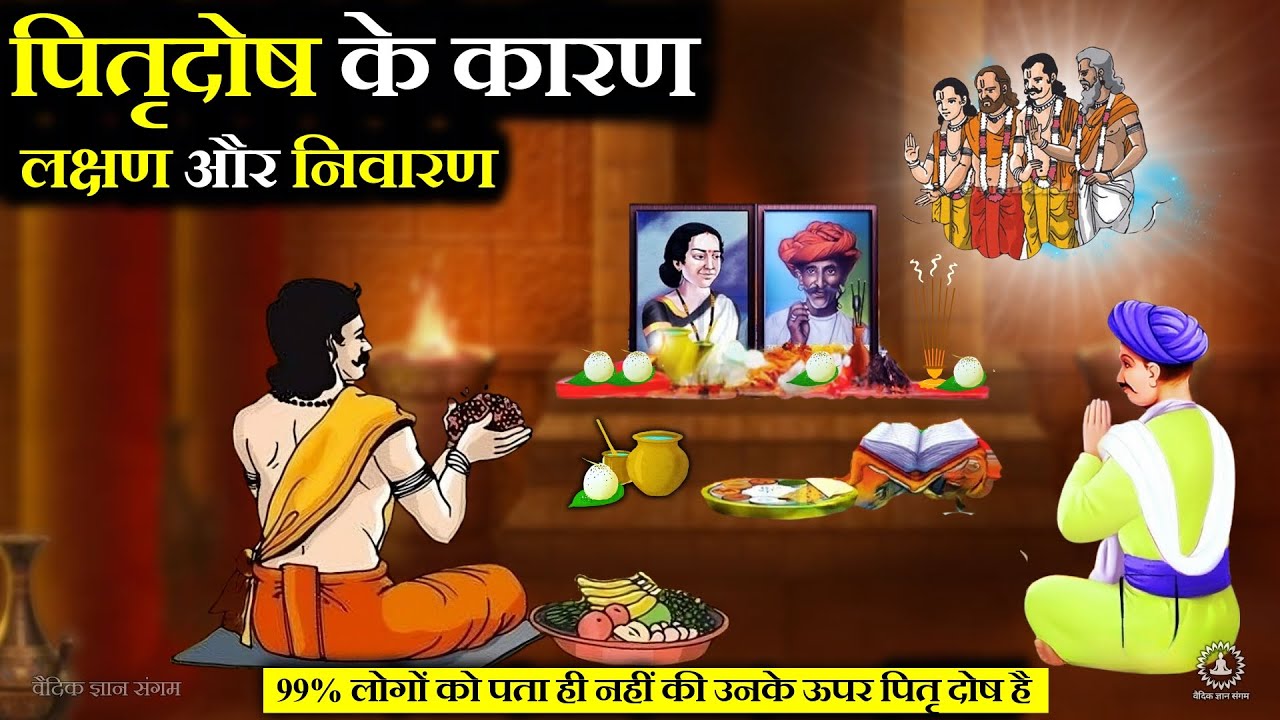 पितृदोष क्या है? कारण, लक्षण और निवारण | Garud puran facts, Hindu ...
