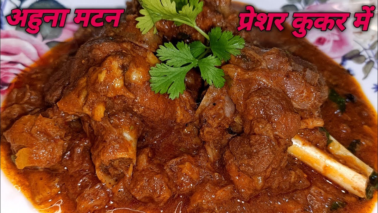 अहुना मटन प्रेशर कुकर में | champaran mutton recipe | mutton curry in ...