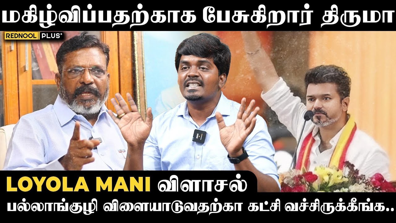 விமர்சனம் செய்தவர்கள் எல்லாம் BP மாத்திரை போட்டு தூங்கிட்டாங்க.! Loyola ...