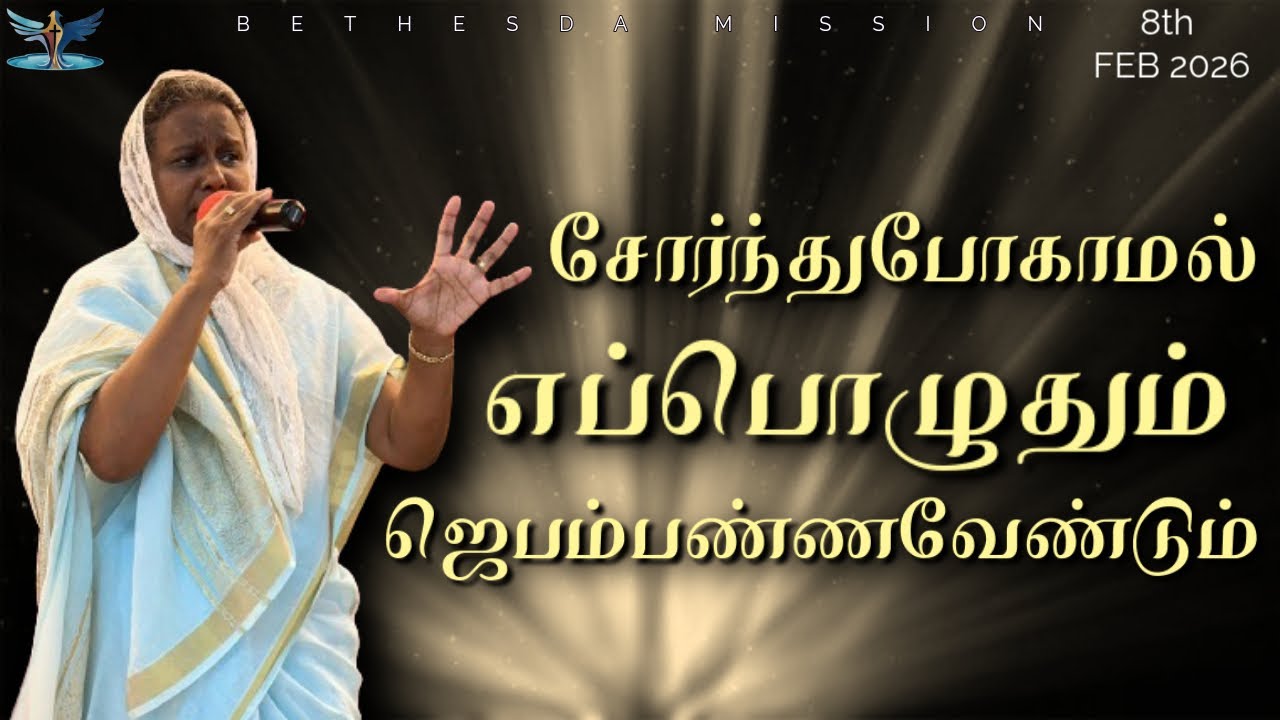 SUNDAY SERVICE | 8th FEB | Sermon : Ps.SUNITA DANIEL RAJ | BETHESDA ...