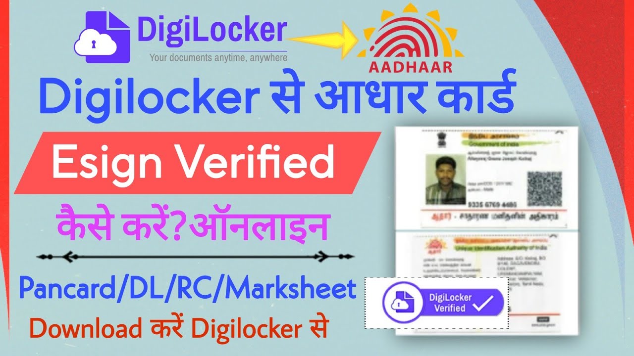 Digilocker Aadhaar Esign Verify kare online 2023 ||आधार e-Sign ...