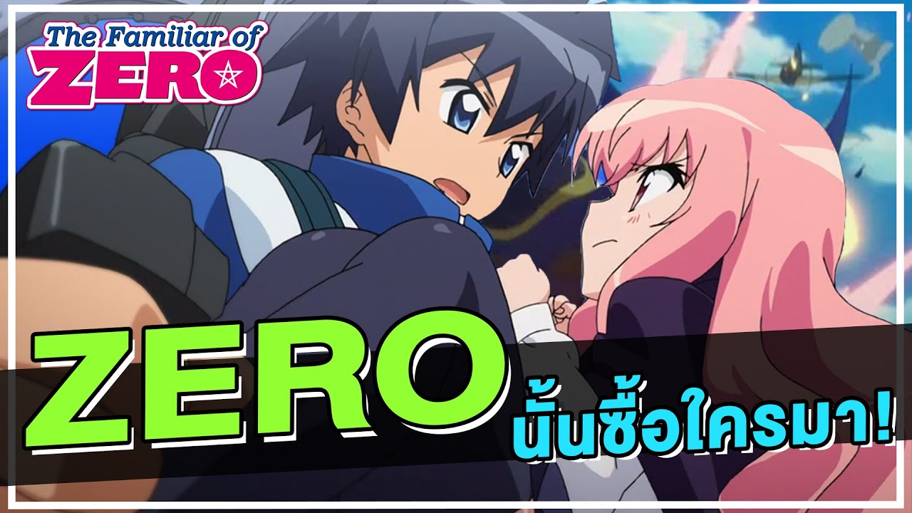 จักรกลสงครามใน Anime | The familiar of zero『Short』 - YouTube