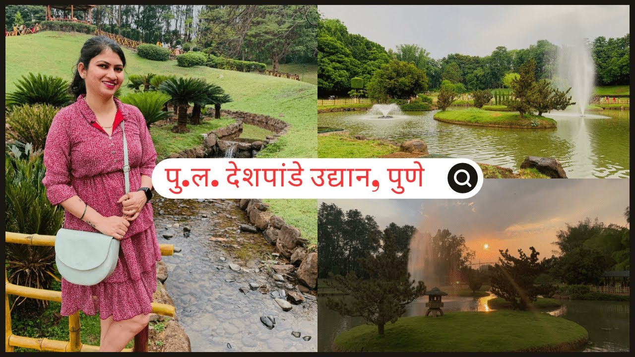 Pu La Deshpande Garden Pune| Okayama Friendship japanese Garden in Pune ...