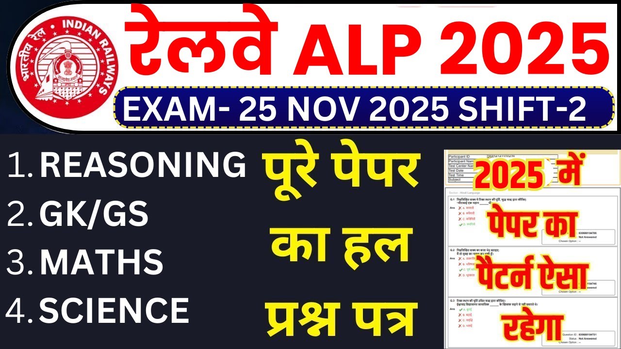 rrb alp previous year question paper | rrb alp paper 25 november 2024 ...