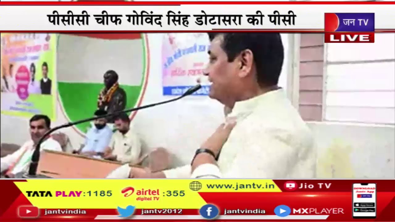 Govind Singh Dotasara Live | राजीव गांधी पंचायती राज सशक्तिकरण, पीसीसी ...