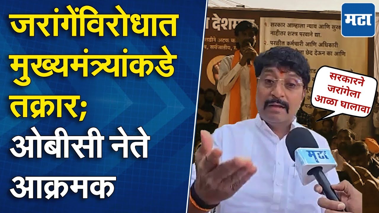 Balasaheb Sanap: घरात घुसण्याची भाषा बदला, Manoj Jarange यांना सरकारने ...