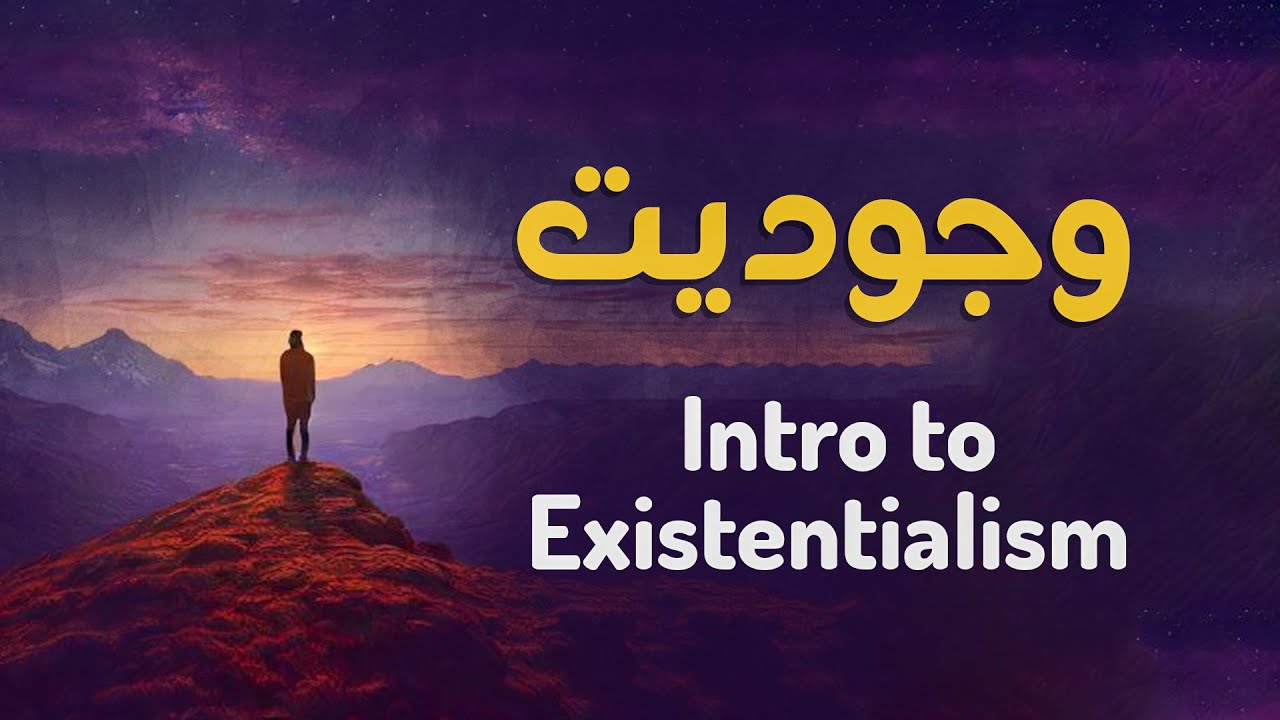 Intro To Existentialism/ Wajodiyat/وجودیت/ by Idrees Azad - YouTube