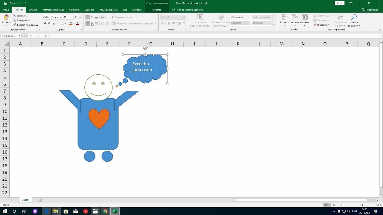 Microsoft excel jadvalining asosiy elementlari. 14-dars. Excel rasmlar ...