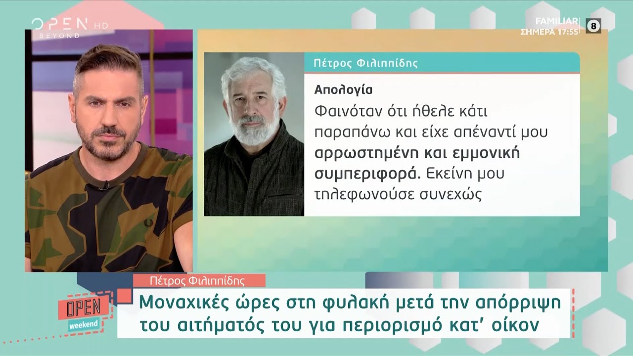 Η απολογία του Πέτρου Φιλιππίδη | OPEN TV - YouTube