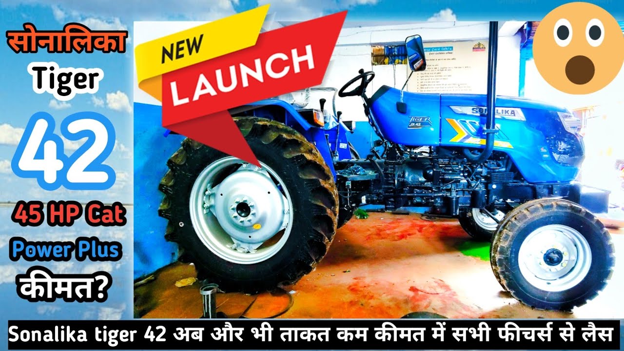 New launch|| Sonalika Tiger 42 Power Plus|| कीमत भी कम फीचर्स भी ज्यादा ...
