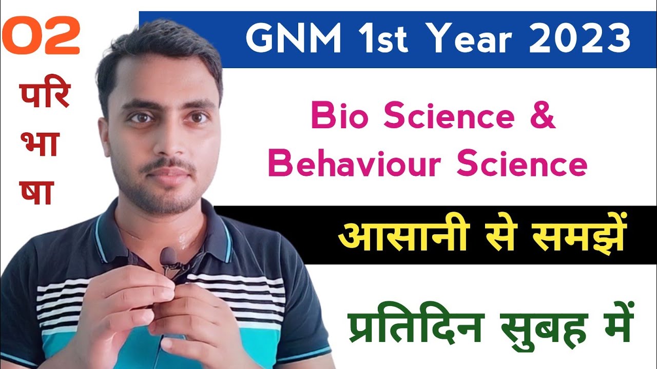 GNM first year Bio science & Behavioural Science ( Definition) 02, ये ...
