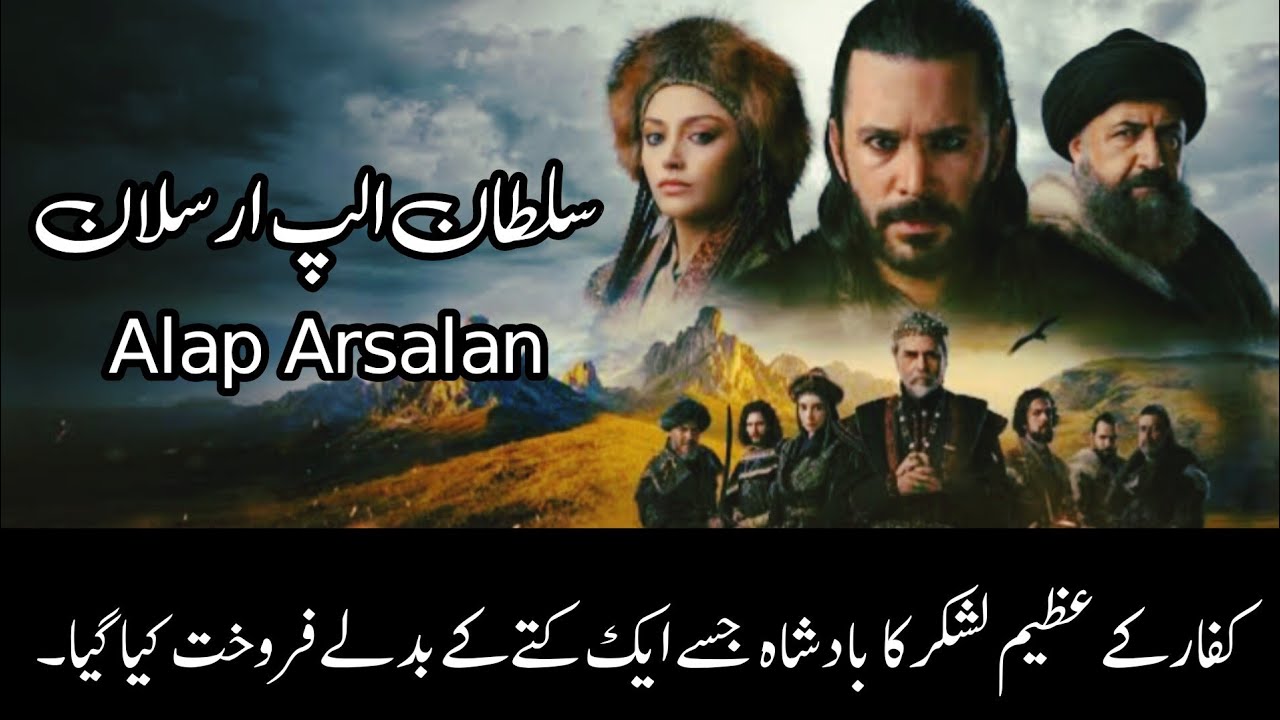 Sultan Alap Arsalan | الپ ارسلان | Islamic video | knowledge #islamic # ...