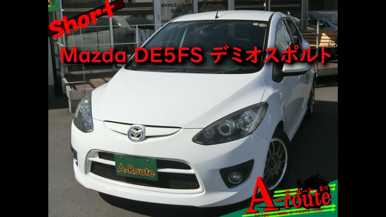 【GOO-NET版】Mazda DE5FS デミオ 1.5スポルト 5速MT 2008年式 60,672km - YouTube