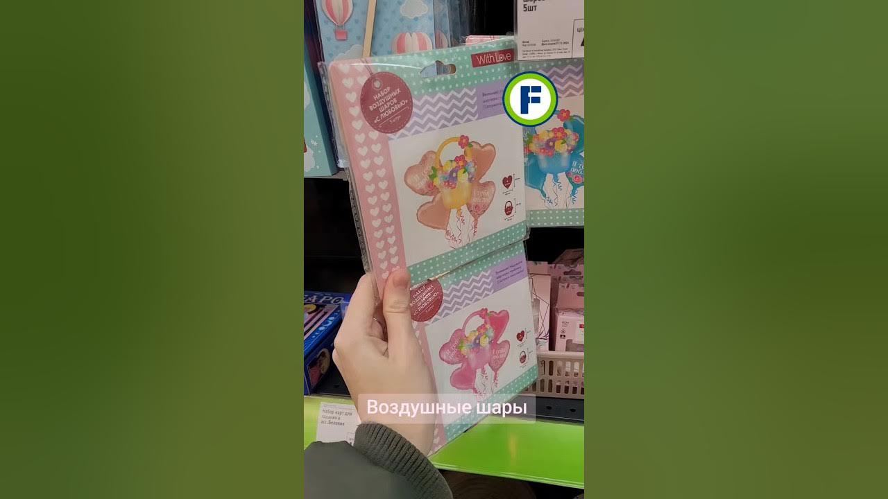 Воздушные шары в магазине Фикс Прайс в г. Берёза #фикспрайс #обзор # ...