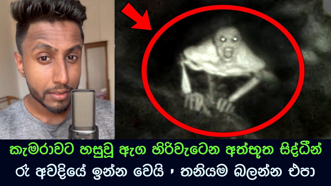 කැමරාවට හසුවූ හොල්මන් bonus, Paranormal Activity ,kazzai ,holman ...