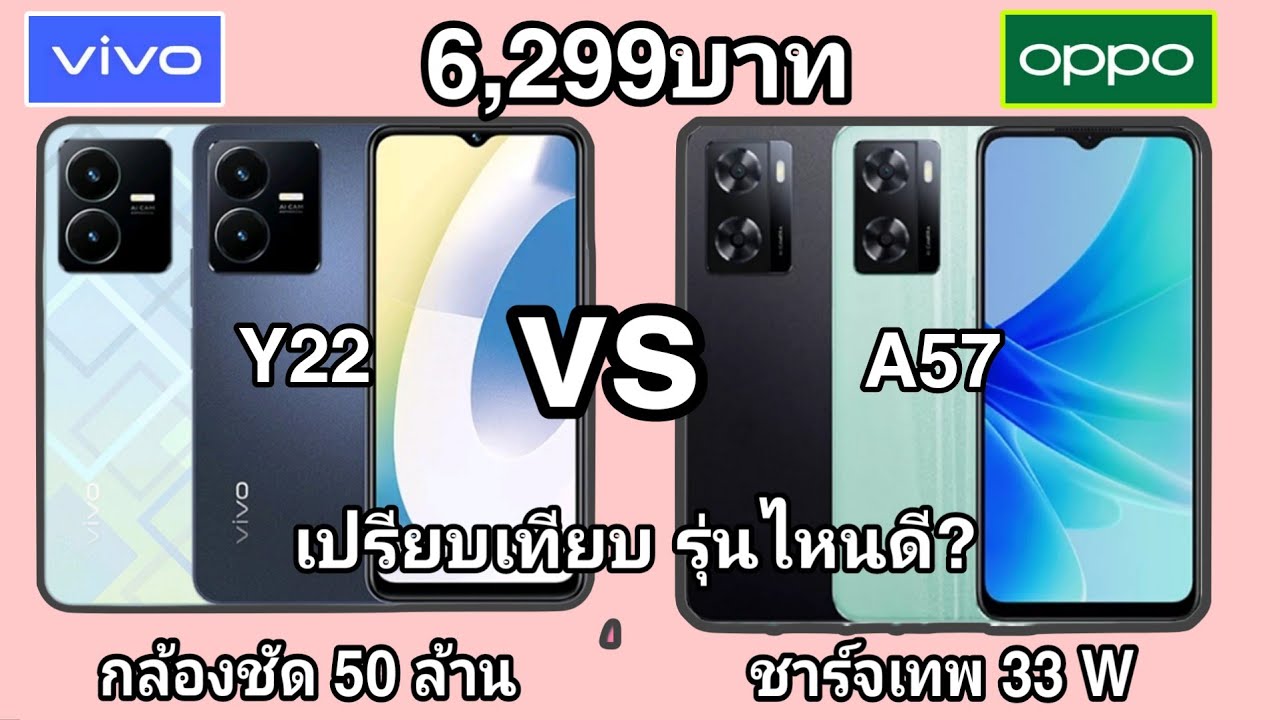 vivo Y22 vs oppo A57 รีวิว ทดลอง (วัดความเร็ว กล้อง แบต) แบบง่ายๆบ้านๆ ...