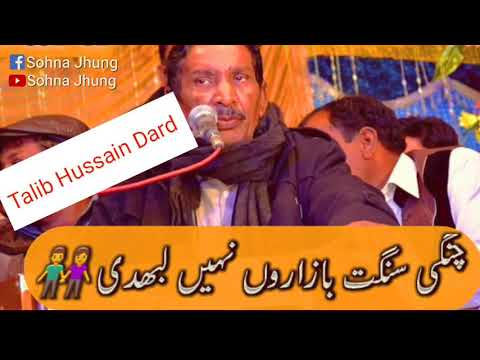 Changi Sangat Bazaro ni labdi Talib Hussain Dard 18 March 2020