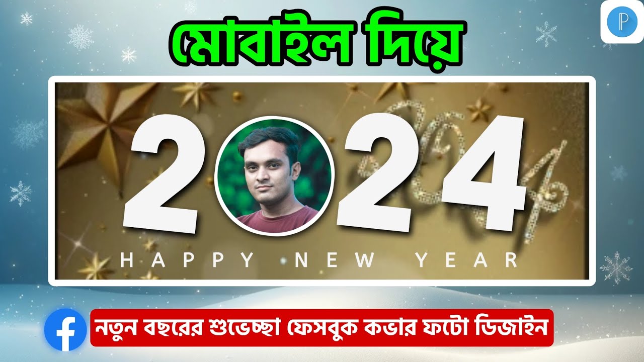 New Year 2024 Facebook Cover Photo Design in Mobile | Pixellab PLP file ...