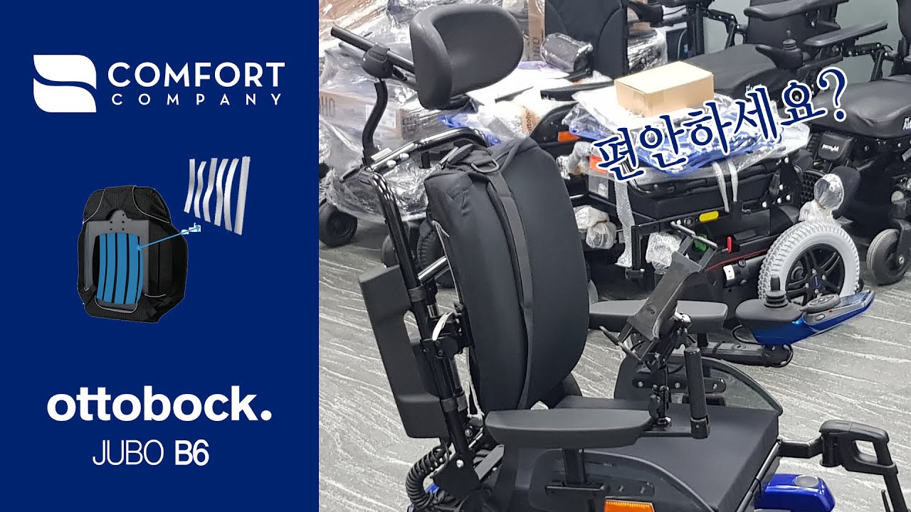 편안한 등받이를 찾으시는 분들을 위한 영상 [Seating&Positioning Comfort Back Acta-Relief ...