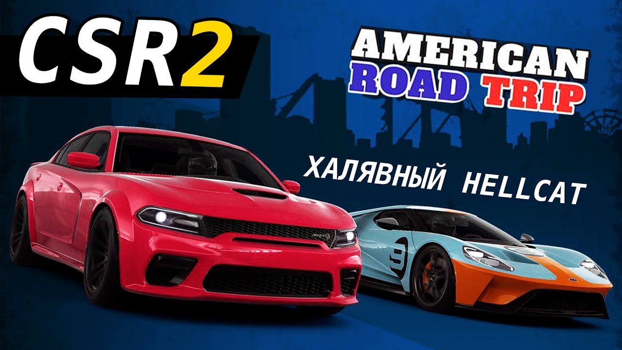 CSR Racing 2 - American Road Trip. Халявный Dodge Charger SRT Hellcat ...