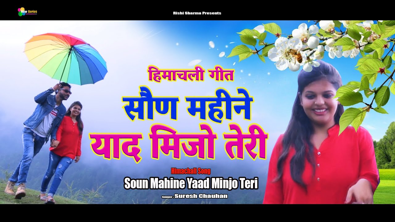 Soun Mahine Yaad Minjo Teri || Latest Himachali Pahari Geet | New ...