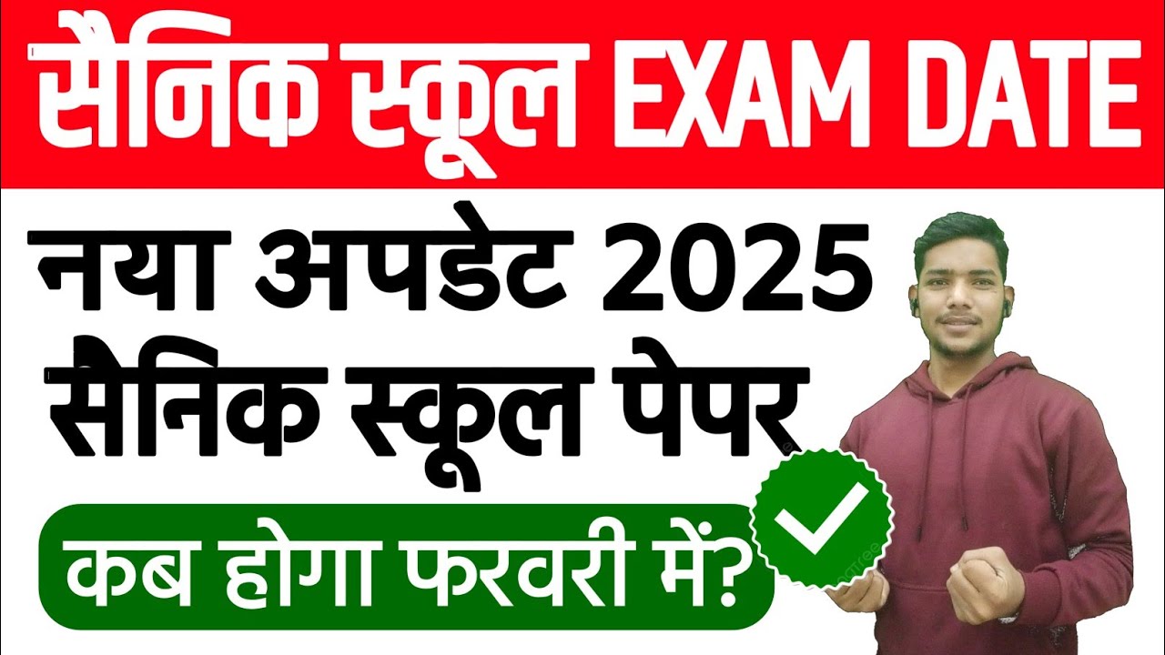 EXAM DATE सैनिक स्कूल 2025 | Sainik School Exam Date 2025 Class 6 and 9 ...