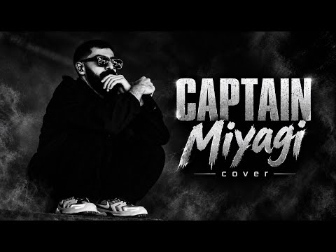 Miyagi - Captain | cover 2026 🖤🎧