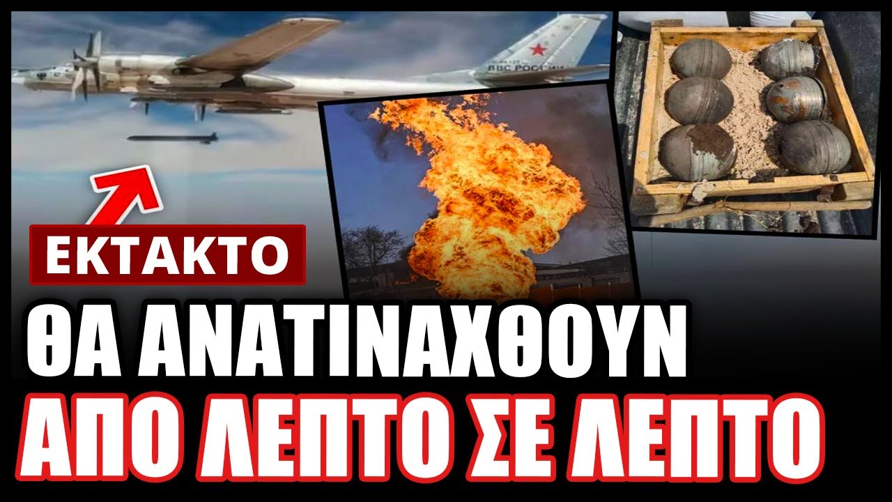 Η Ρωσία βομβάρδισε το Κίεβο με πυραύλους διασποράς Kh-101 που ...