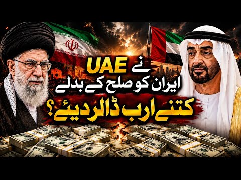 How many billion dollars UAE paid to Iran? zafar naqvi zn news 