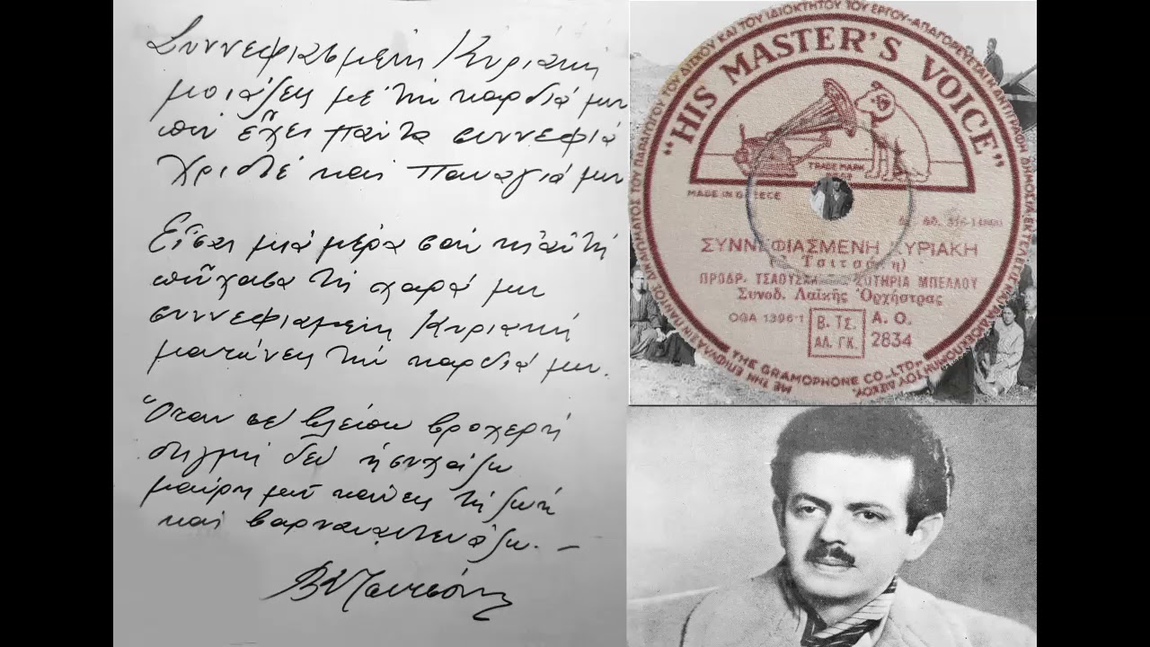 Συννεφιασμένη Κυριακή - Πρόδρομος Τσαουσάκης, Σωτηρία Μπέλλου 1948(Β ...
