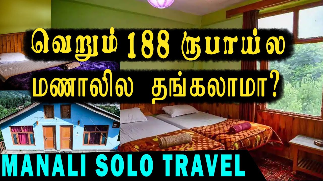 இவ்வளவு கம்மியா ஒரு எடத்துல தங்குனதே இல்ல I Manali Budget trip Tamil I ...