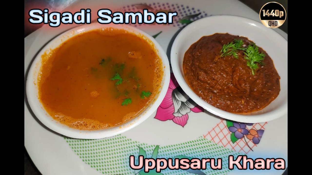 Sigadi sambar and Uppusaru Khara (Easy method)|ಒಣ ಸಿಗಡಿ ಸಾರು|Rathna ...
