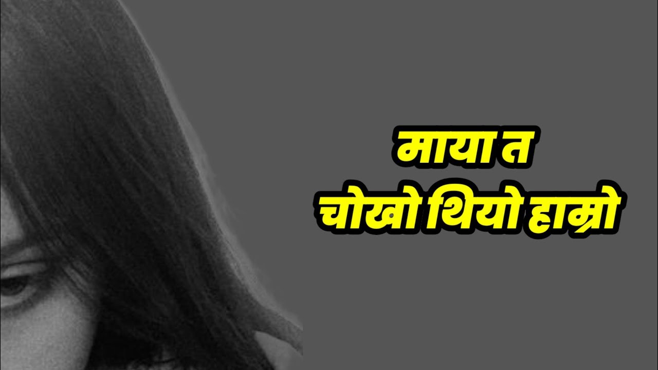 Nepali Shayari Heart Touching | Nepali Sad Quotes | New Nepali Sad ...