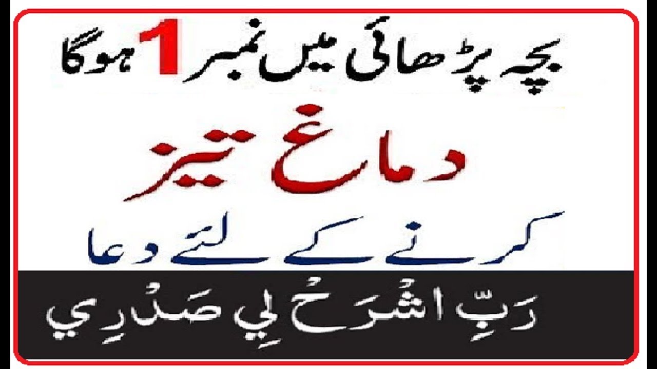 Zehan Tez Karne Ka Dua (Rabbi Shrah Li Sadri )By Abid Raja - YouTube