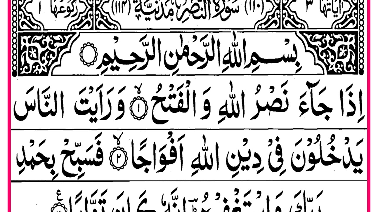 Surah Al Nasr 10 Times I Mishary Rashid Alafasy I - YouTube