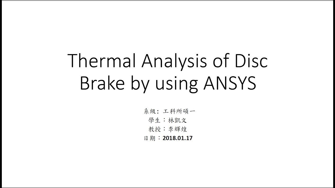 Thermal Analysis of Disc Brake by using ANSYS - YouTube