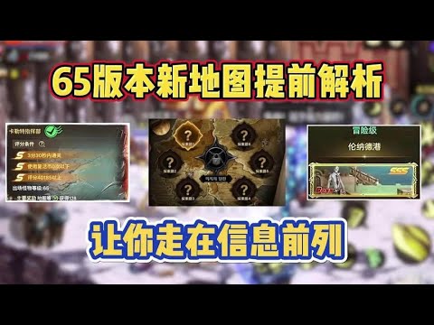 65版本新地图提前解析#DNF手游 #DNF手游这波爽了 - YouTube