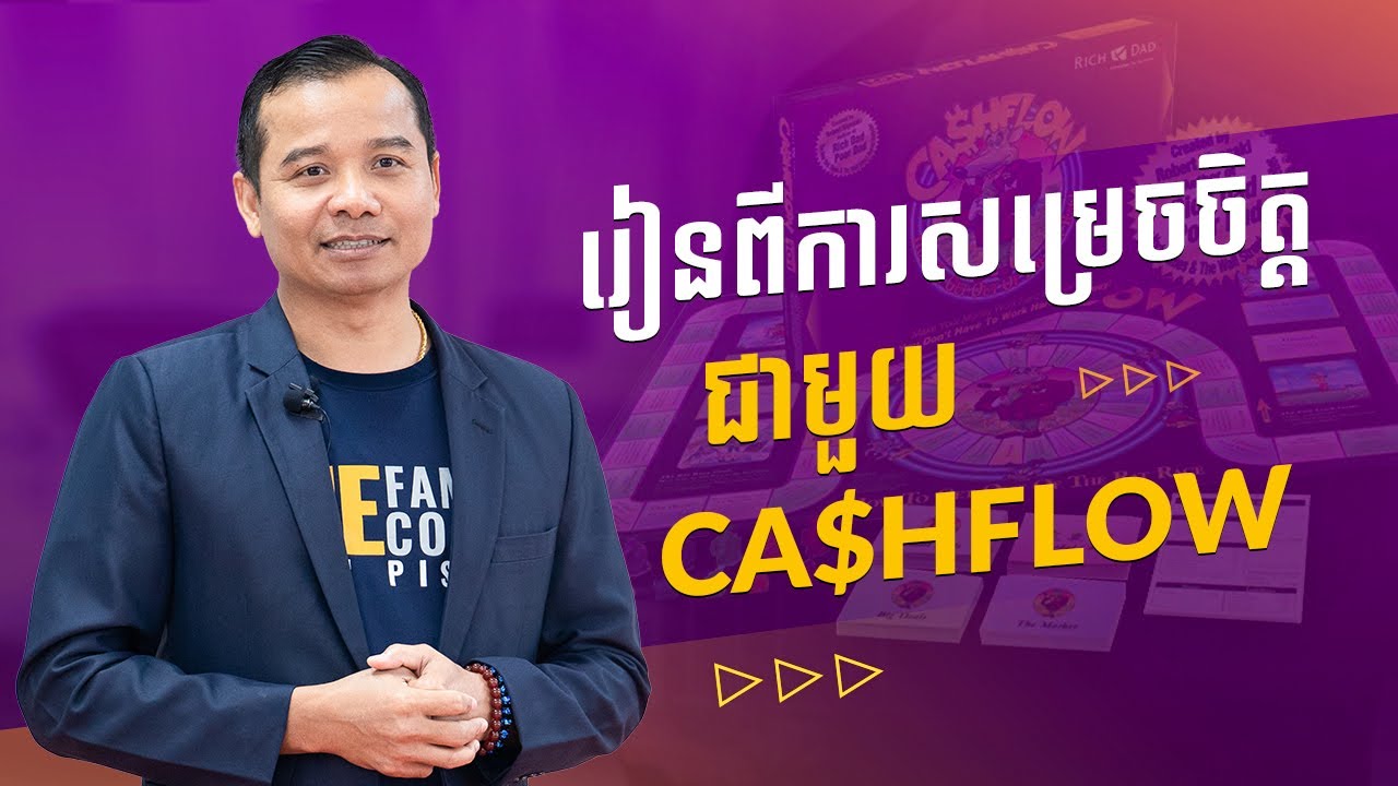 រៀន ពី ការសម្រេចចិត្ត ជាមួយ CA$HFLOW - YouTube